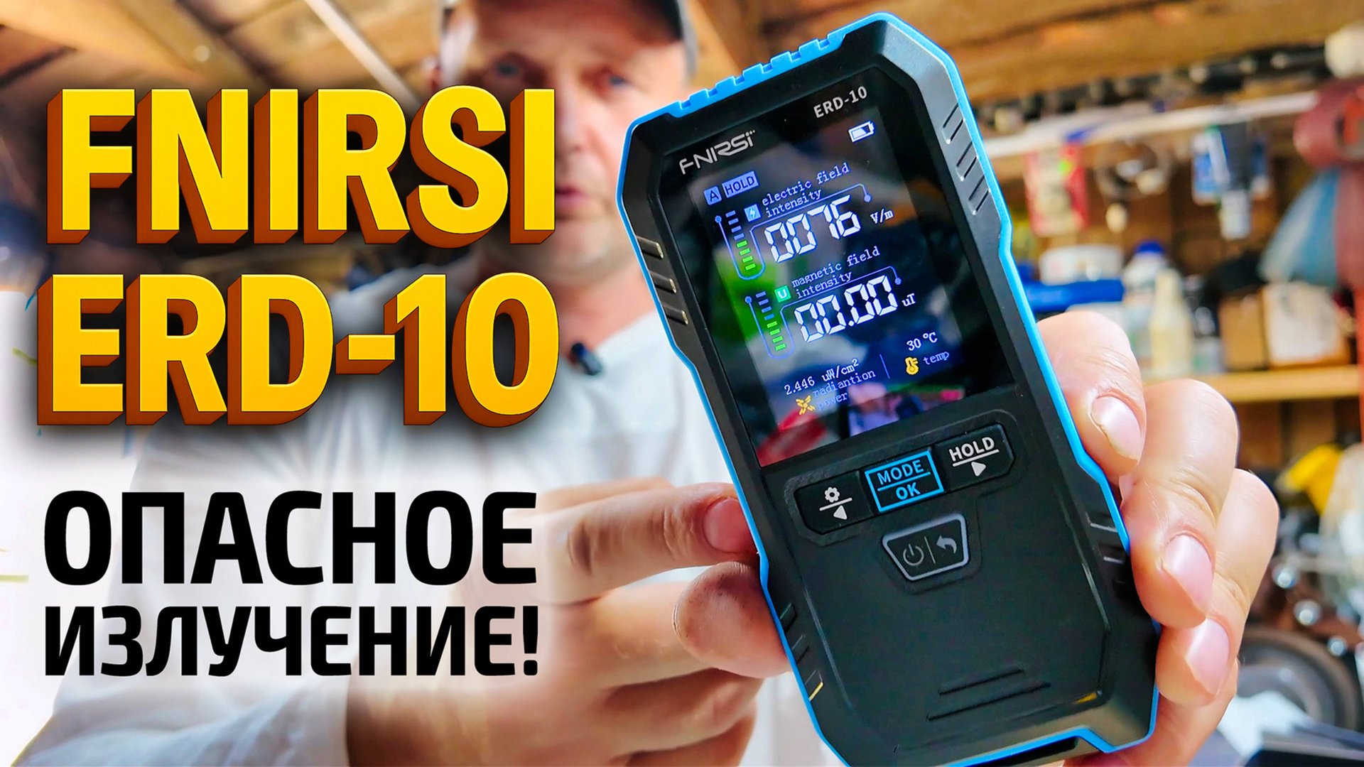 ОПАСНО ЛИ ЖИТЬ ПОД ПРОВОДАМИ? Проверяю прибором FNIRSI ERD‑10!