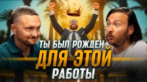 Как понять свое призвание за одно видео? | Антон Мажирин и Петр Лупенко