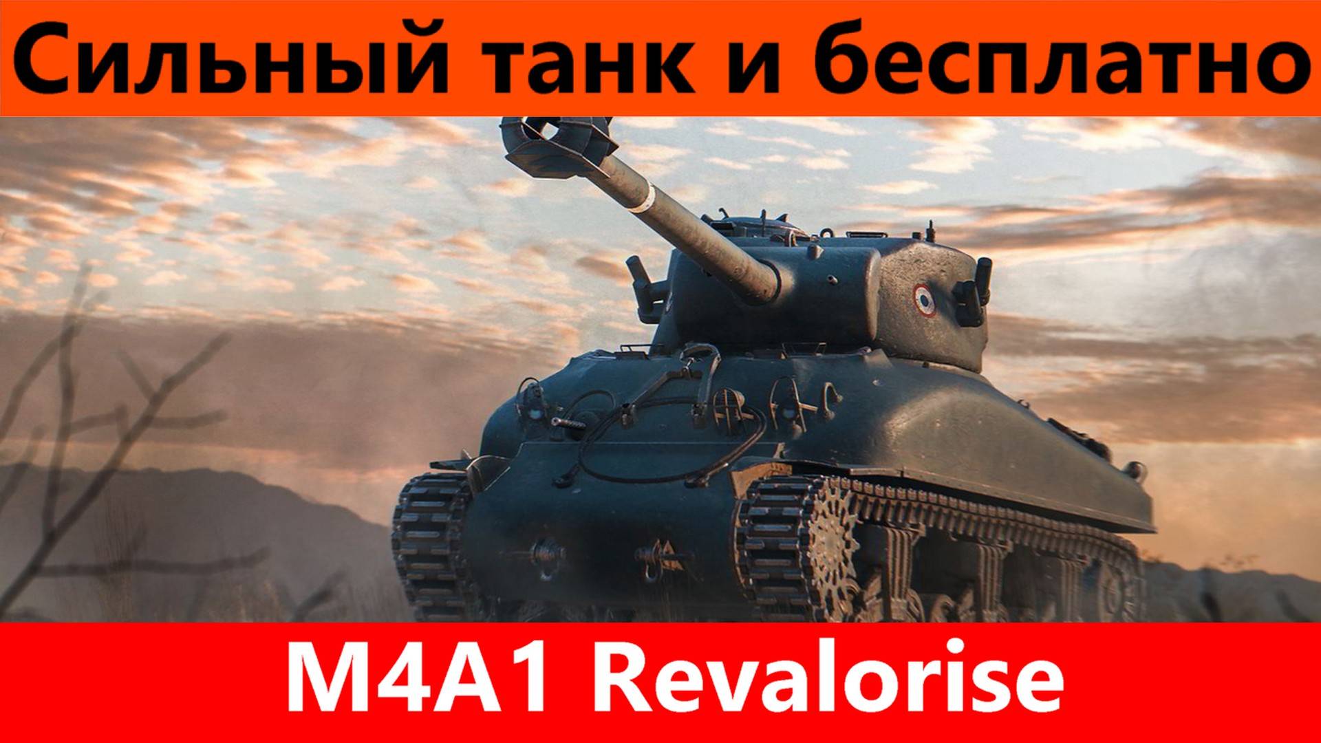 Обзор M4A1 Revalorise Вот теперь то заиграет | Tanks Blitz