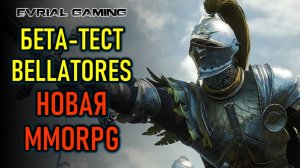 Новая MMORPG Bellatores (Беллаторес) - бета-тест в Steam