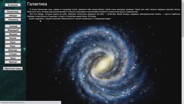 Сайт на тему «Космос» с формой обратной связи. Используемые технологии: HTML, CSS, JavaScript