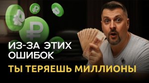 Ошибки флипперов: как не слить бюджет и не прогореть на старте