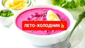 ХОЛОДНИК
