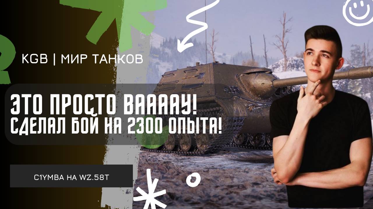 C1yMba ● ЭТО ПРОСТО ВААААУ! ВЫДАЛ БОЙ НА 2300+ ОПЫТА!