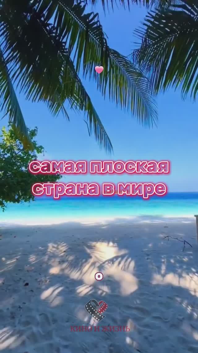 Интересные факты о мальдивах
