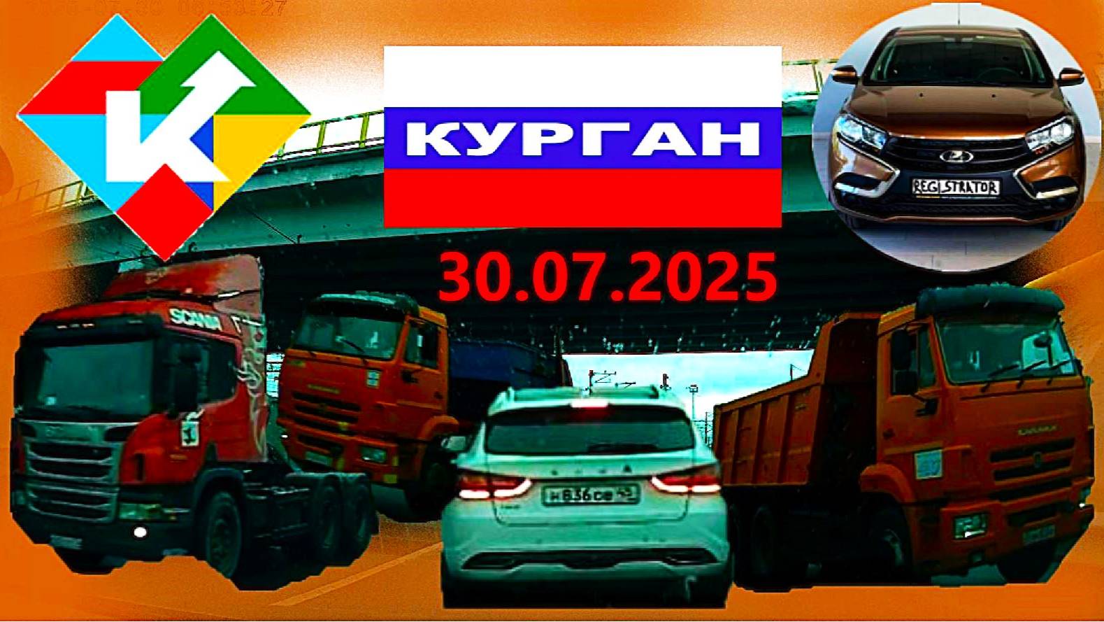 РЕГИСТРАТОР КУРГАН 30.07.2025  Достоевского Автозаводская ДОЖДЬ ПЯТЕРОЧКА