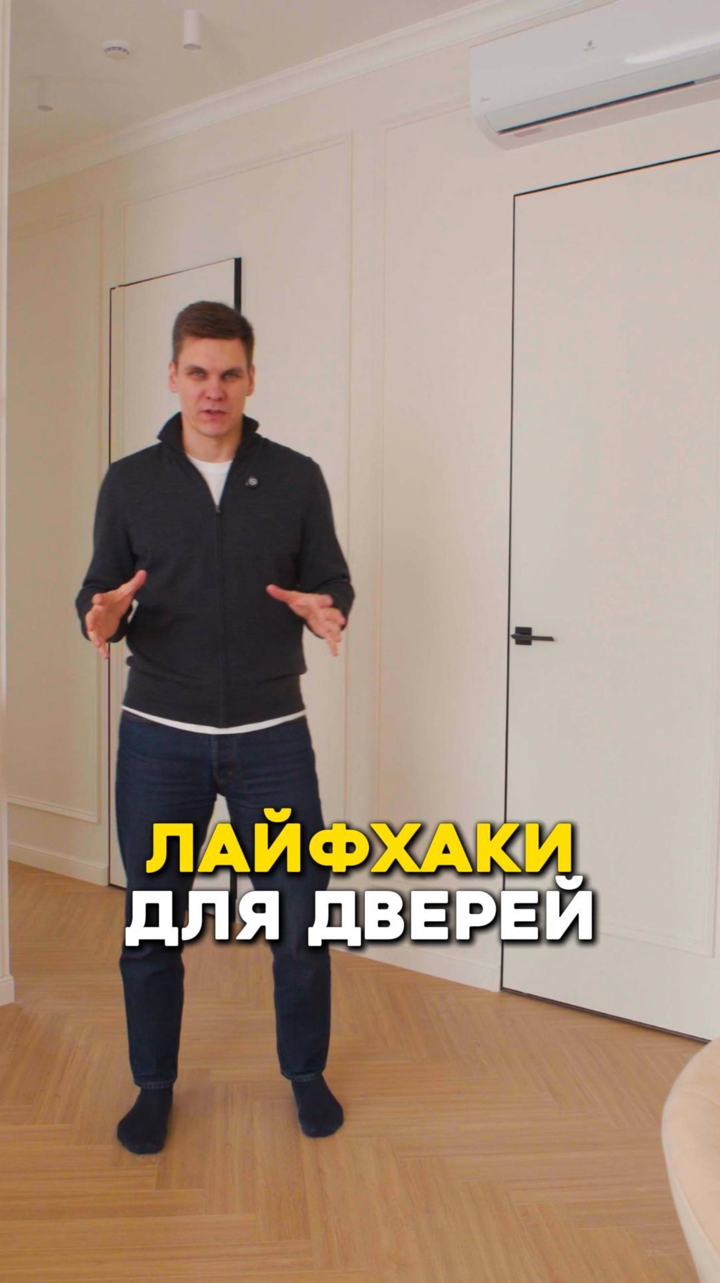 Лайфхаки для дверей