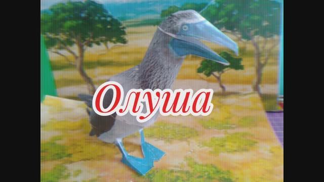 Олуша из бумаги своими руками.