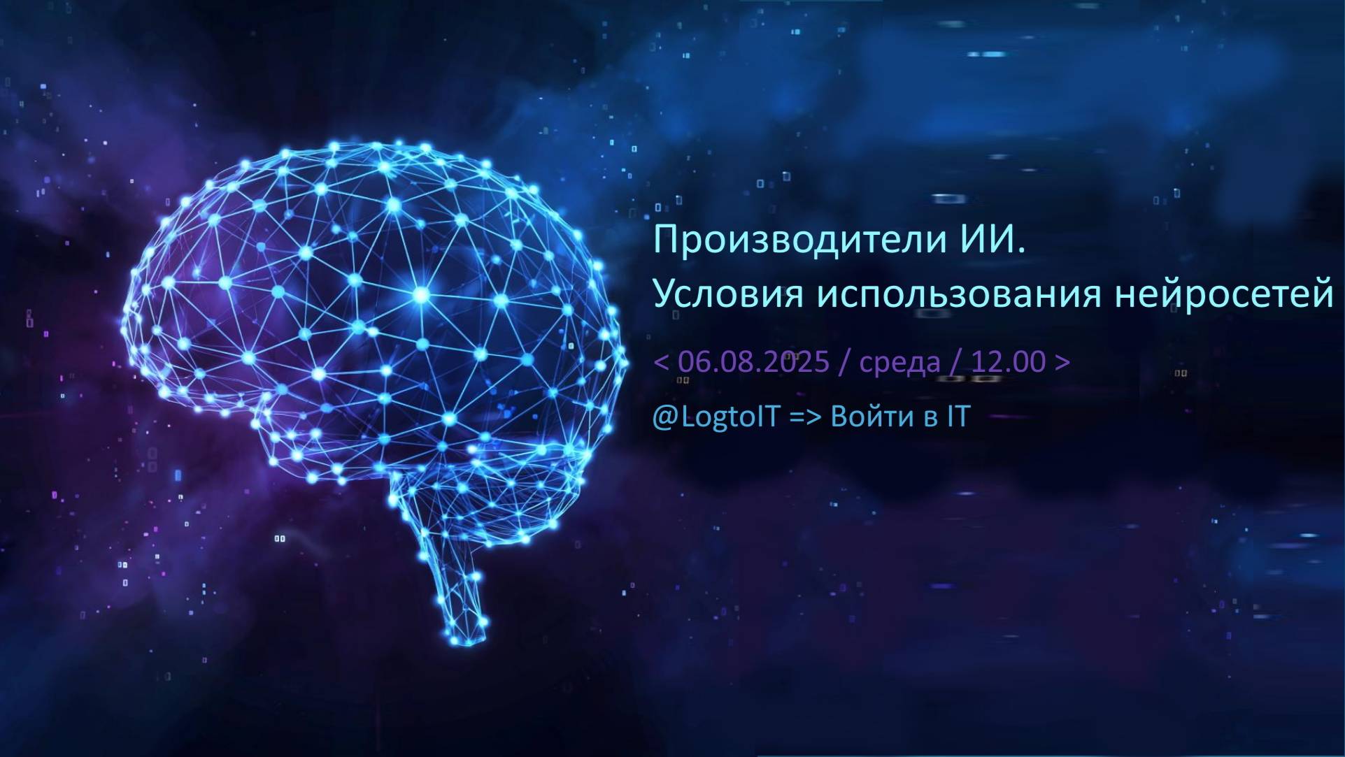 Производители ИИ, их нейросети. применимость и условия использования