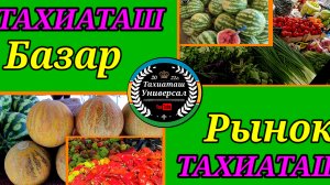 30-07-2025 Торговый Рынок