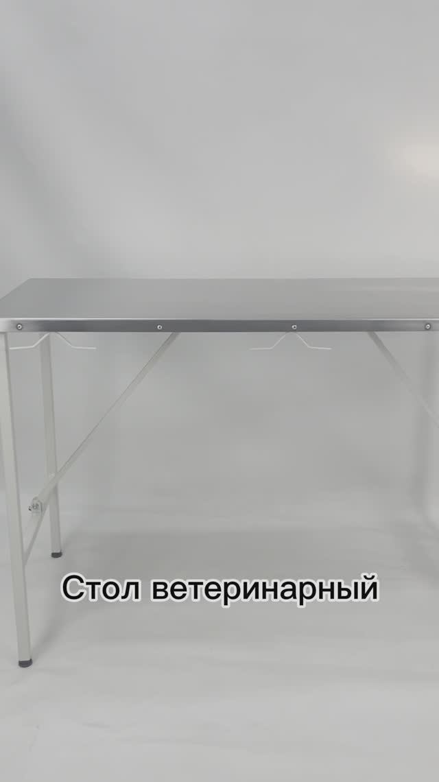 Стол ветеринарный с дополнительными опорами из нержавеющей стали