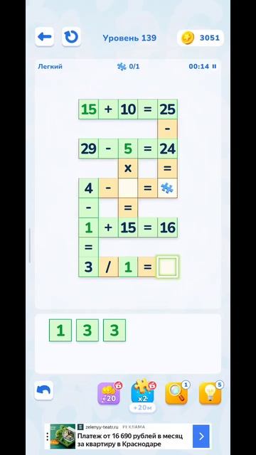 139 уровень Math Brain Puzzle. Головоломка