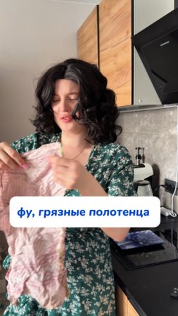 Уборка | стирка