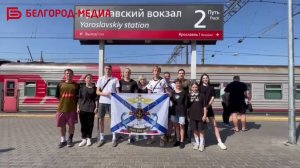 Белгородские юные моряки посетили Северодвинск