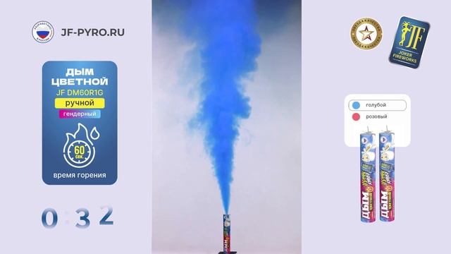 Цветной дым для гендерной вечеринки JF DM60R1G голубой от Joker Fireworks _ Джокер Фейерверки