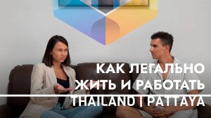 Переезд в Таиланд - Cемья из Красноярска открыла бизнес в Паттайе | Реальная жизнь | Визы | Бизнес