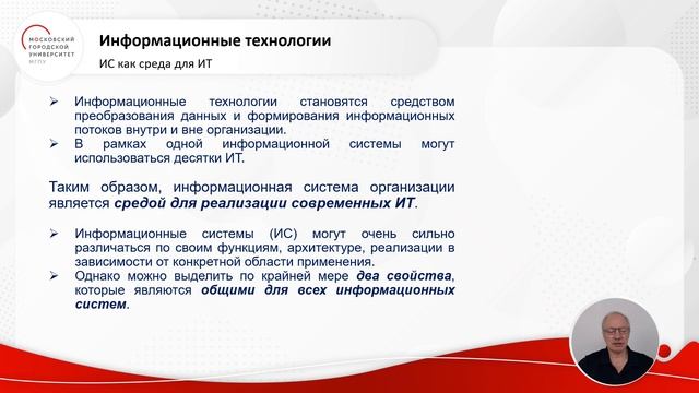 Информационные системы: классификация, уровни, задачи