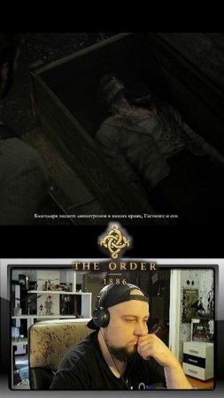 Нашли вампира #игры #gaming #стрим #прохождение #theorder1886