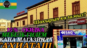 30-07-2025 Магазин ковров и Мебели.