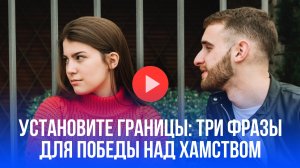 Хам на месте: психолог делится секретной фразой для общения с грубиянами