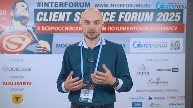 Отзывы участников форума Client Service Forum - Егор Гайдук 5POST