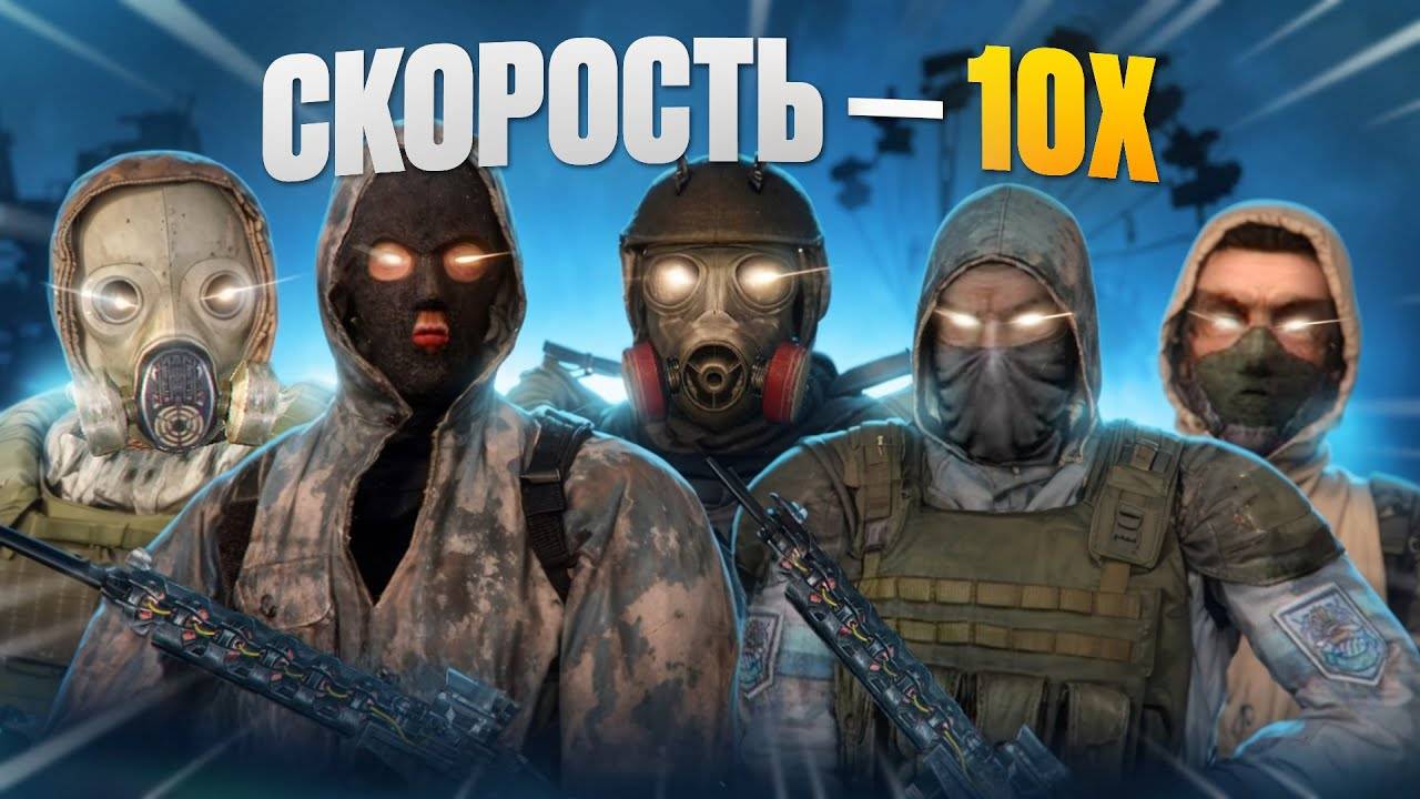 СТАЛКЕР, НО ВСЕ NPC И МУТАНТЫ УСКОРЕНЫ