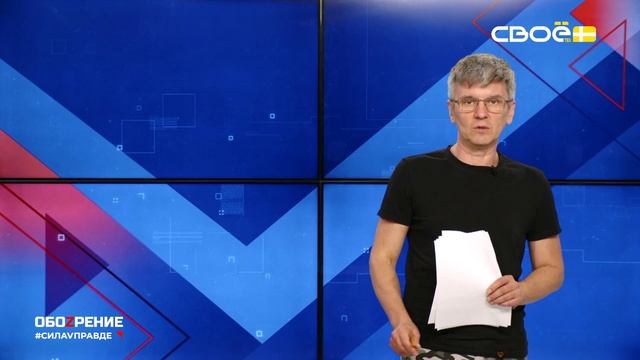 ОбоZрение. 30.07.2025