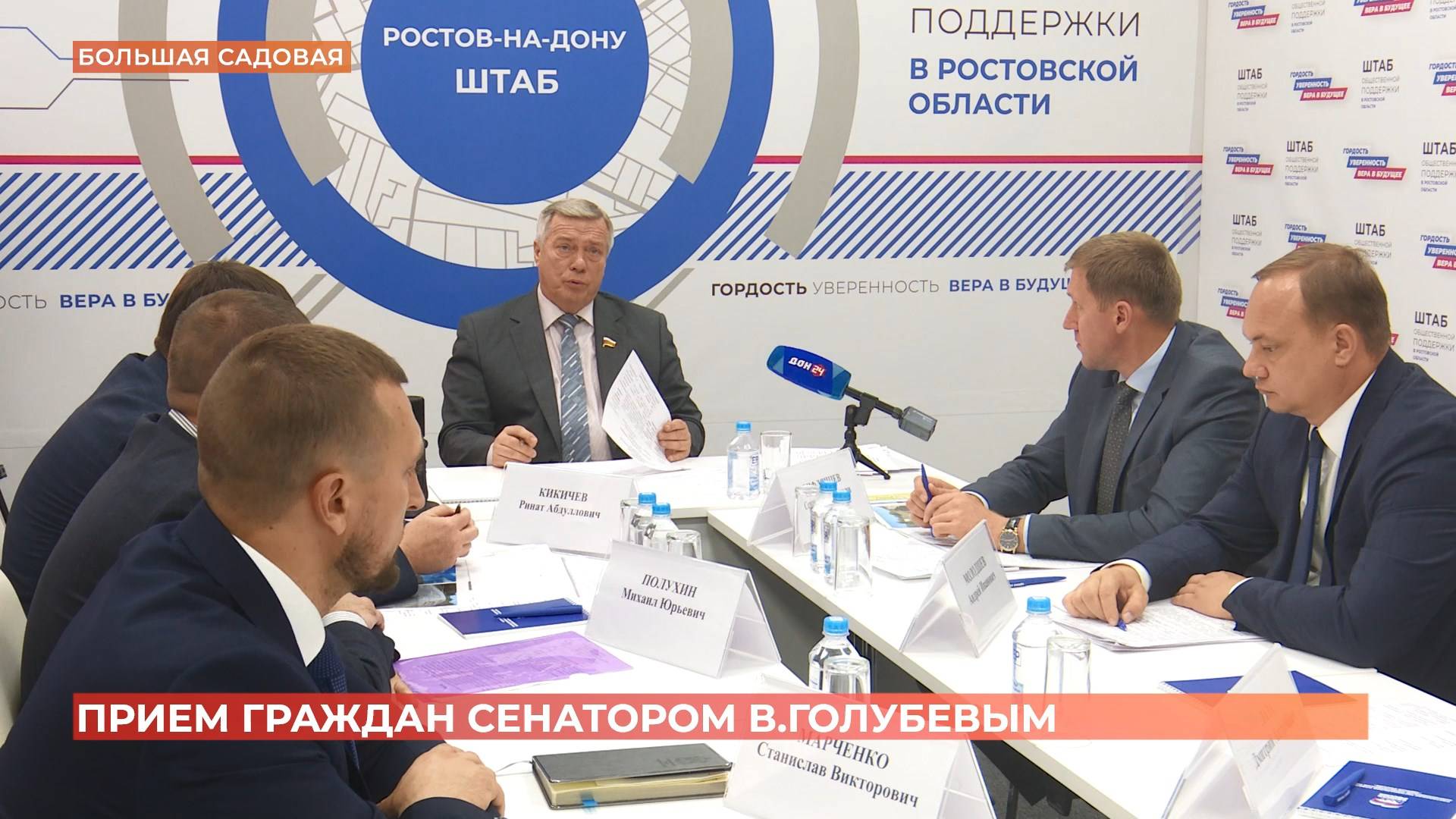Сенатор Василий Голубев провел прием граждан в Ростове
