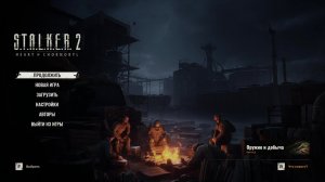 S.T.A.L.K.E.R.2 Часть 4