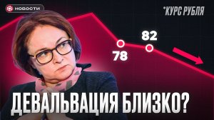 Рубль ждет САНКЦИЙ! Падение уже началось... (новые прогнозы курса доллара на август 2025)