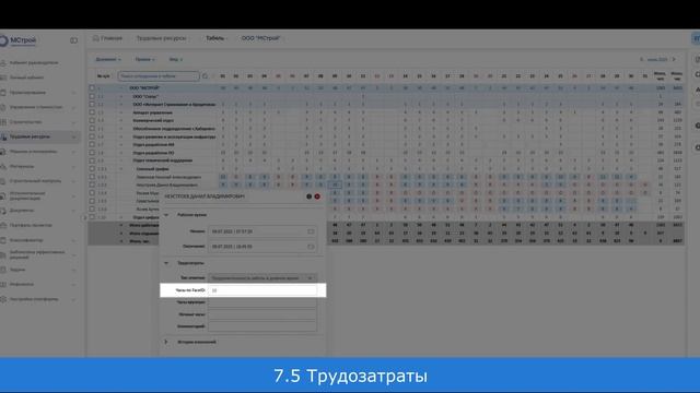Табель (7. Карточка сотрудника)