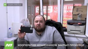 Прокуратура закрыла кооператив «Уральский Плюс» в Нижневартовске