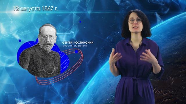 Космический календарь | Август