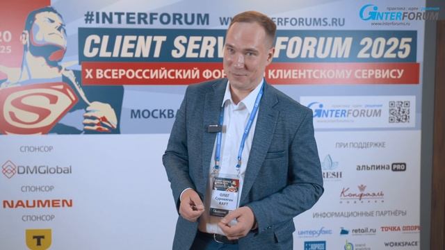 Отзывы участников форума Client Service Forum - Олег Суровягин RAFT