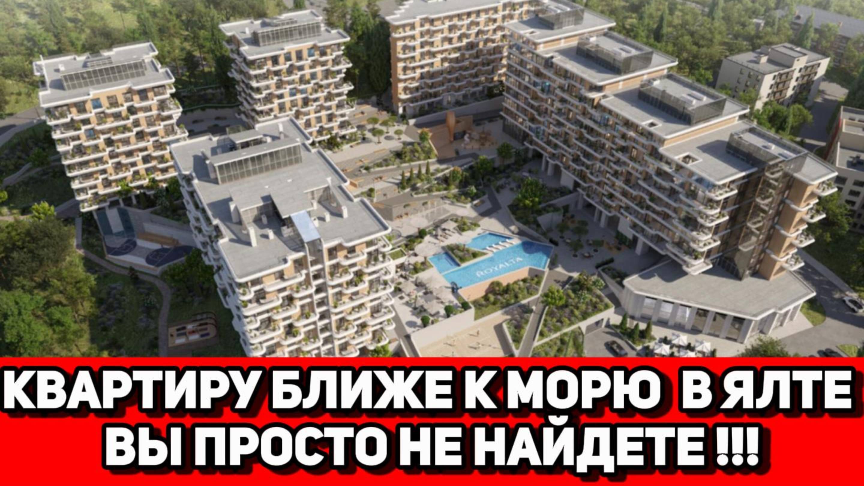 Самая крутая квартира у моря в Ялте нашлась!