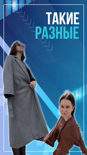 Такие разные