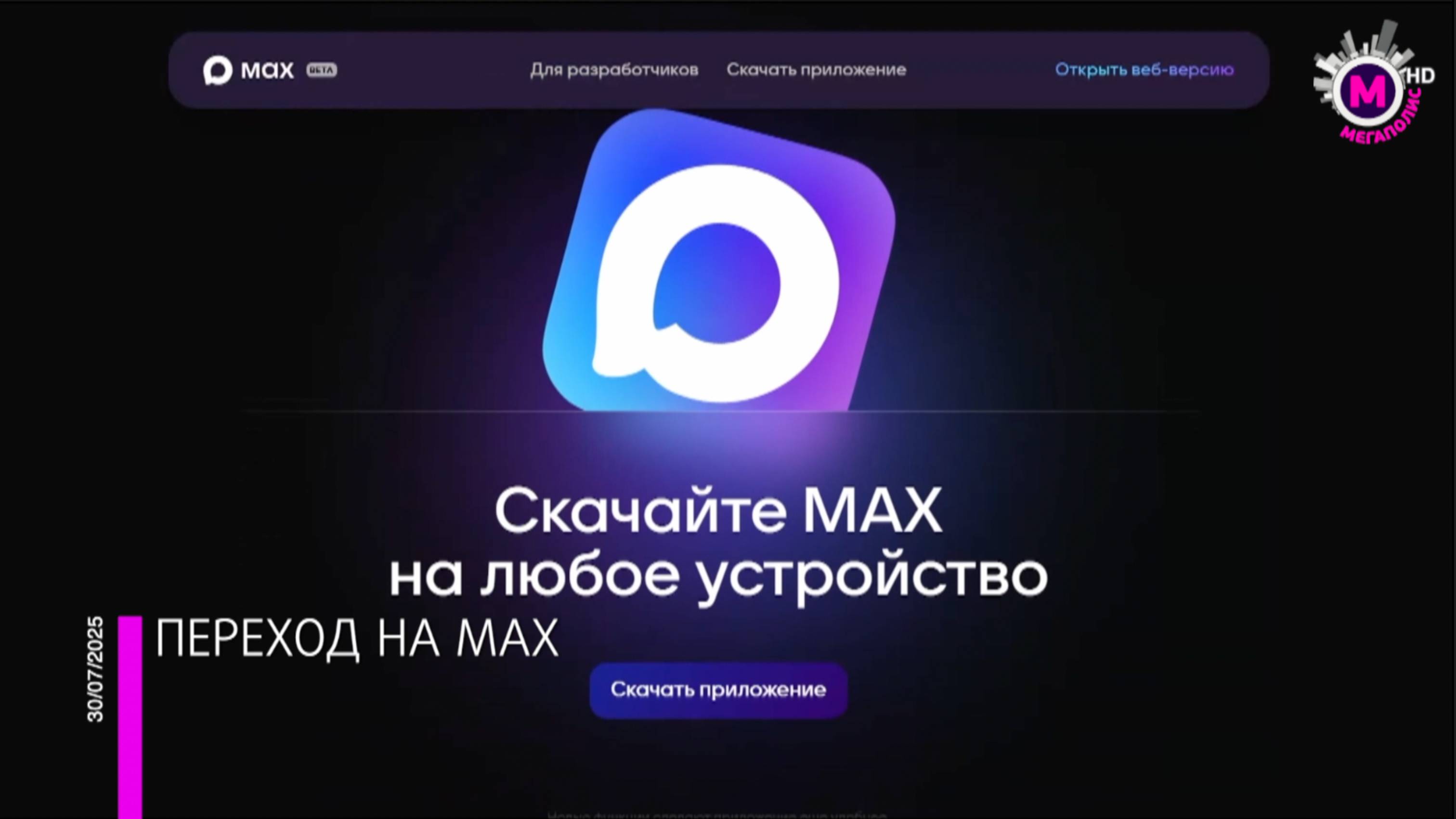 В Югре началось внедрение национального мессенджера MAX – Ханты-Мансийск