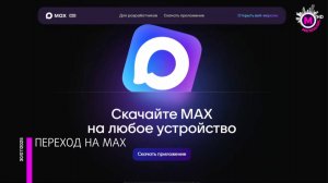 В Югре началось внедрение национального мессенджера MAX – Ханты-Мансийск