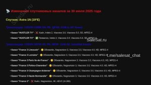 Новости спутниковых каналов и частот(транспондеров) от 30.07.25