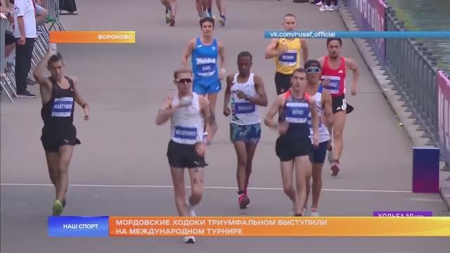 Мордовские ходоки триумфально выступили на международном турнире