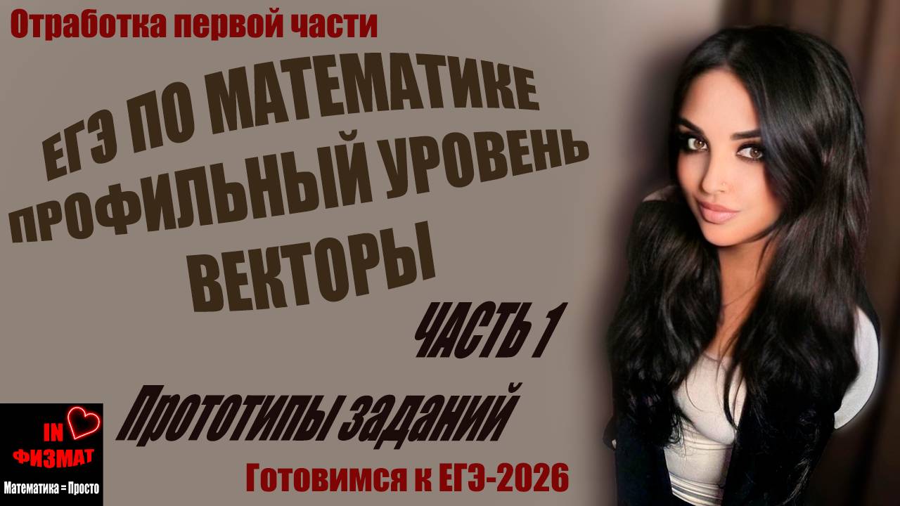 Задачи на векторы для ЕГЭ по математике, профильный уровень. Сборник Лысенко, №№ 45-51