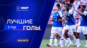 Лучшие голы 2-го тура | Мир РПЛ 2025/26