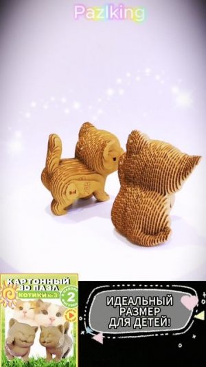 3D-пазл из картона "Два Котика (3)" от PAZLKING 🐱🐱