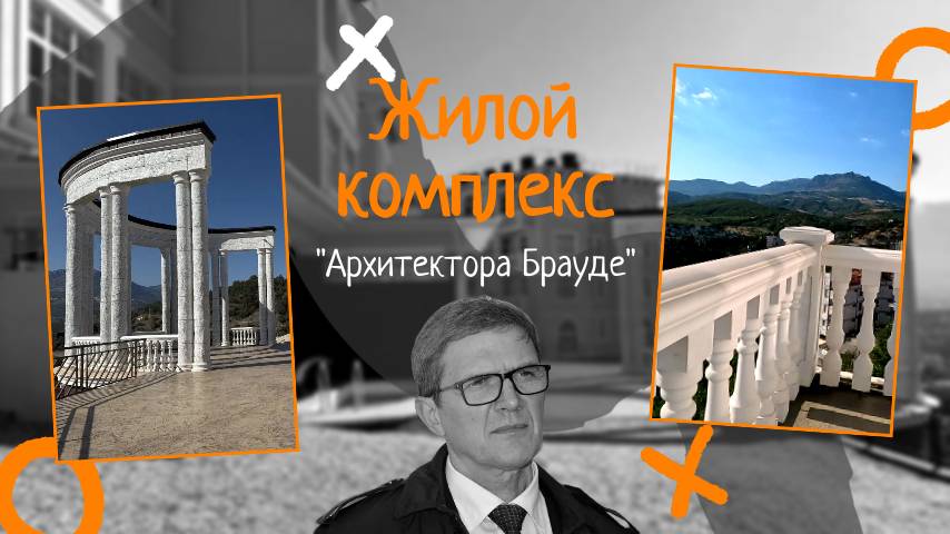 Жильё с видом на 3 вершины! ЖК "Архитектора Брауде" #движзанедвиж больше, чем просто о недвижимости.