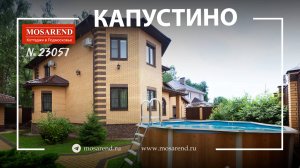 Коттедж в Капустино с бассейном и баней посуточно