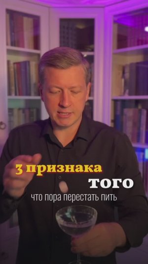 Три признака, что пора перестать пить