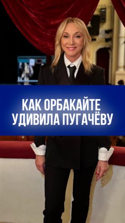 Как Кристина Орбакайте удивила Аллу Пугачёву: секрет омоложения в новом видео!