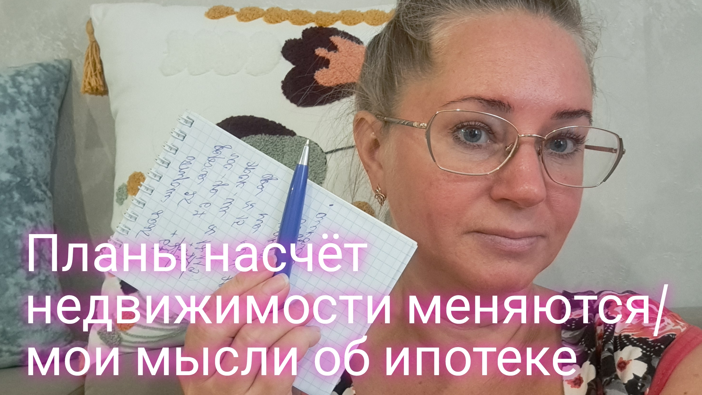 Мои планы насчёт недвижимости меняются/мысли об ипотеке