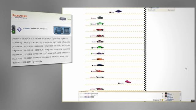 Дуэль на Клавогонках глазами зрителя. faithful- vs tryme