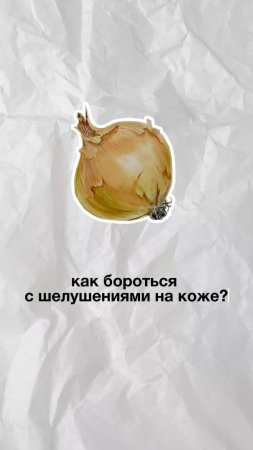 Как избавиться от шелушения кожи? Простые решения! 🔥